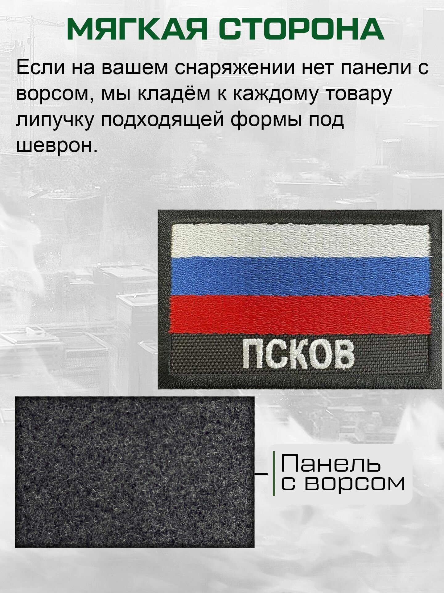"Псков" шеврон на липучке — фото 1
