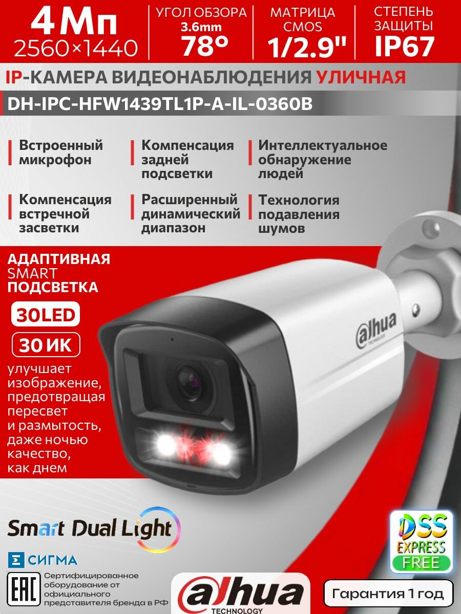 IP-камера видеонаблюдения Dahua DH-IPC-HFW1439TL1P-A-IL-0360B 4Мп 3,6мм ИК/LED CMOS PoE уличная цилиндрическая микрофон