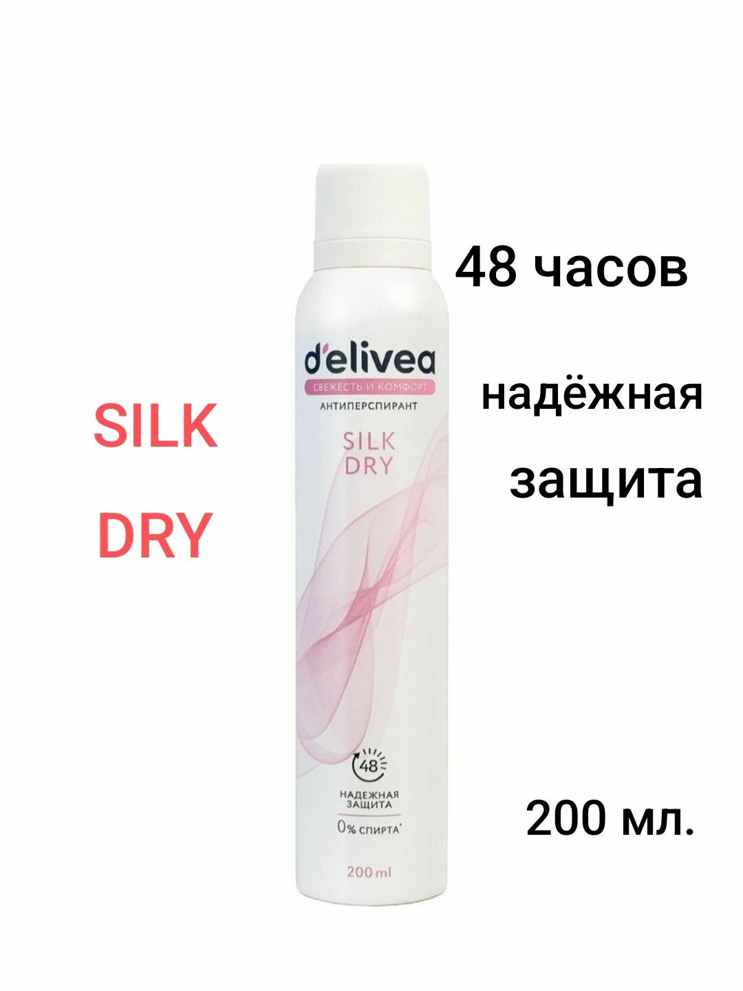 Delivas Дезодорант 200 мл — фото 1