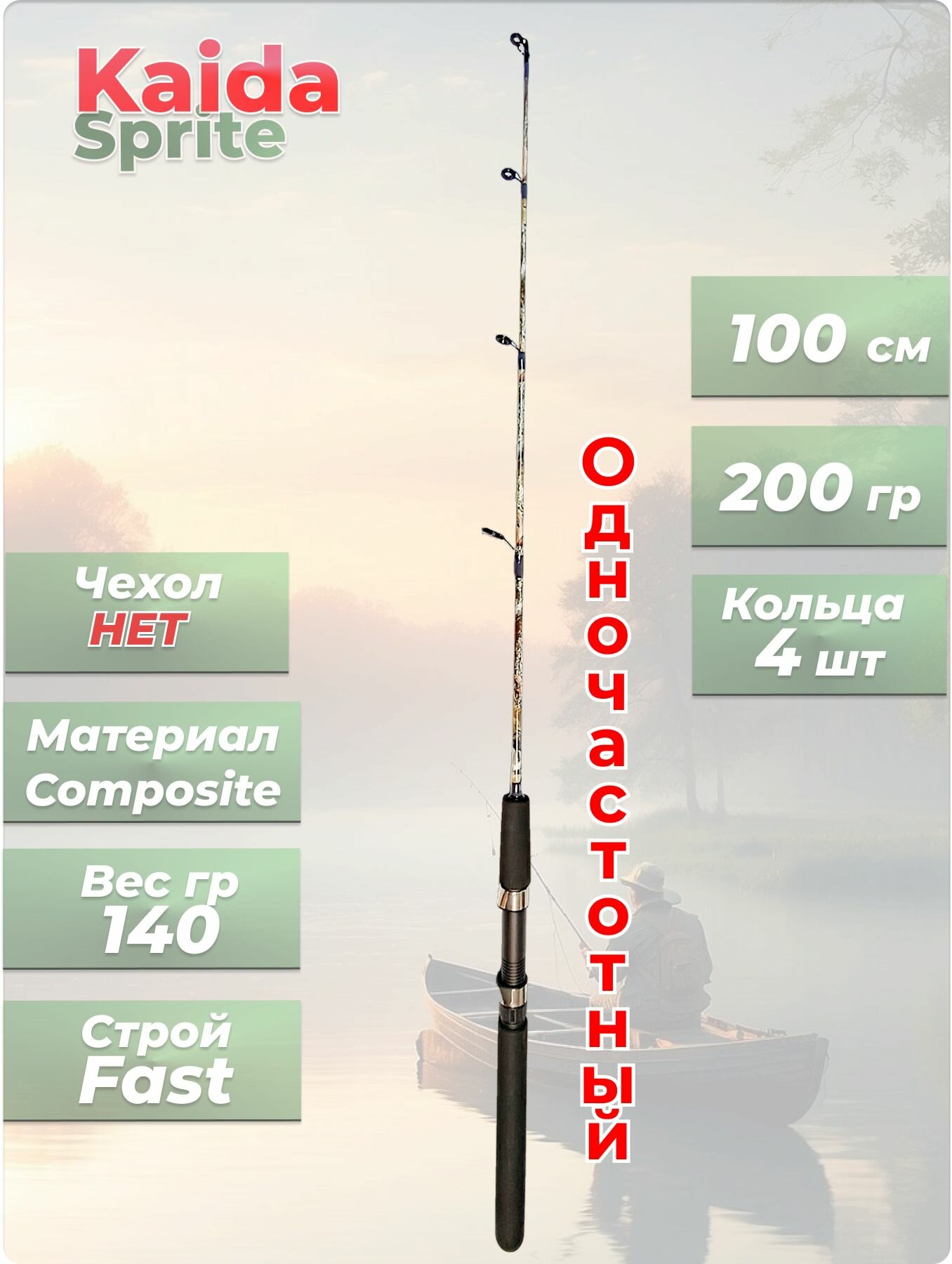 Удилище бортовое Kaida 100 см тест до 200 гр