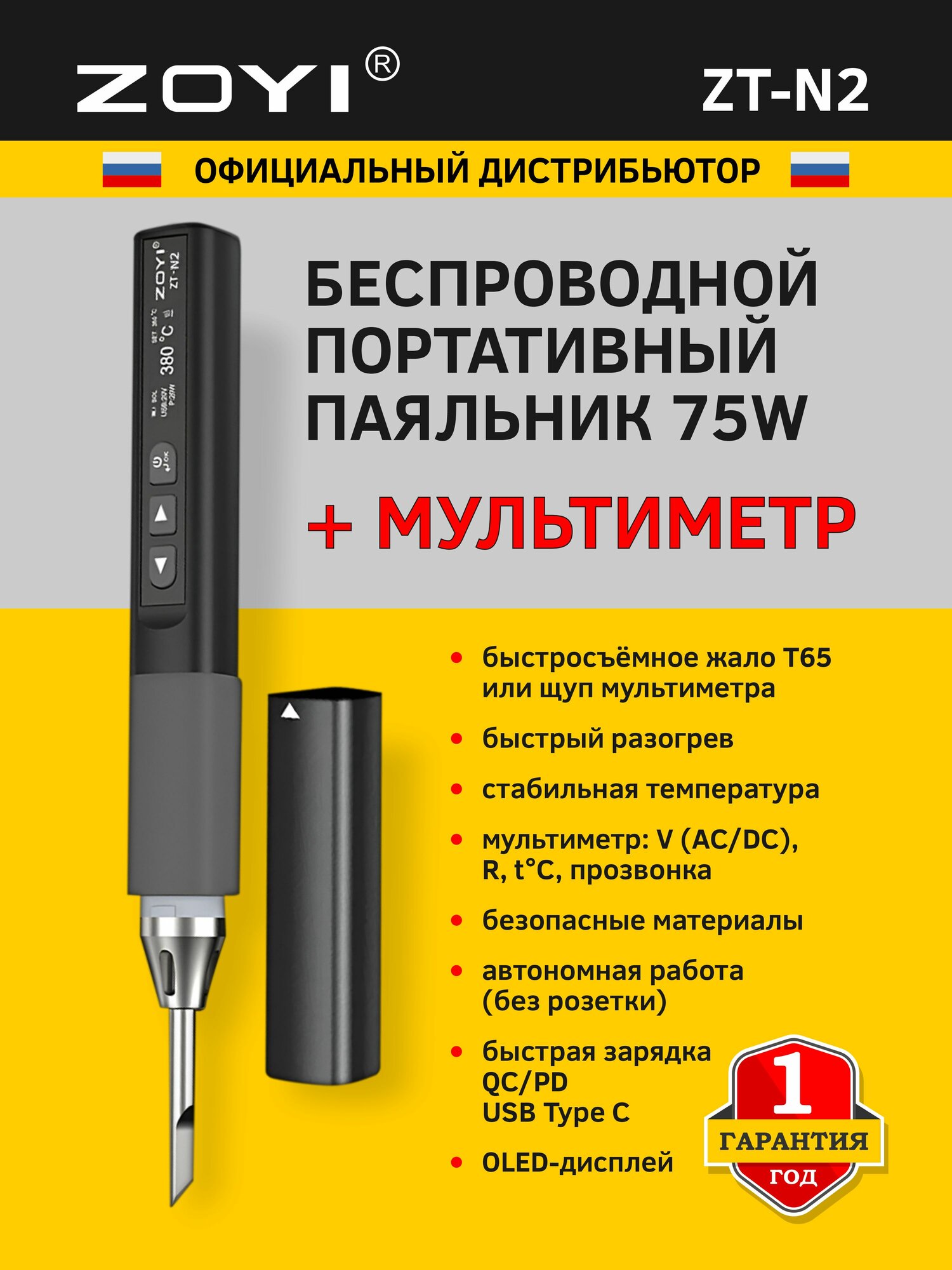 Паяльник-мультиметр ZT-N2 ZOYI портативный интеллектуальный 75W
