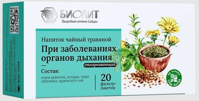 Чайный напиток Биолит. Природная аптека Сибири травяной № 15 при заболеваниях органов дыхания, отхаркивающий, 20 шт