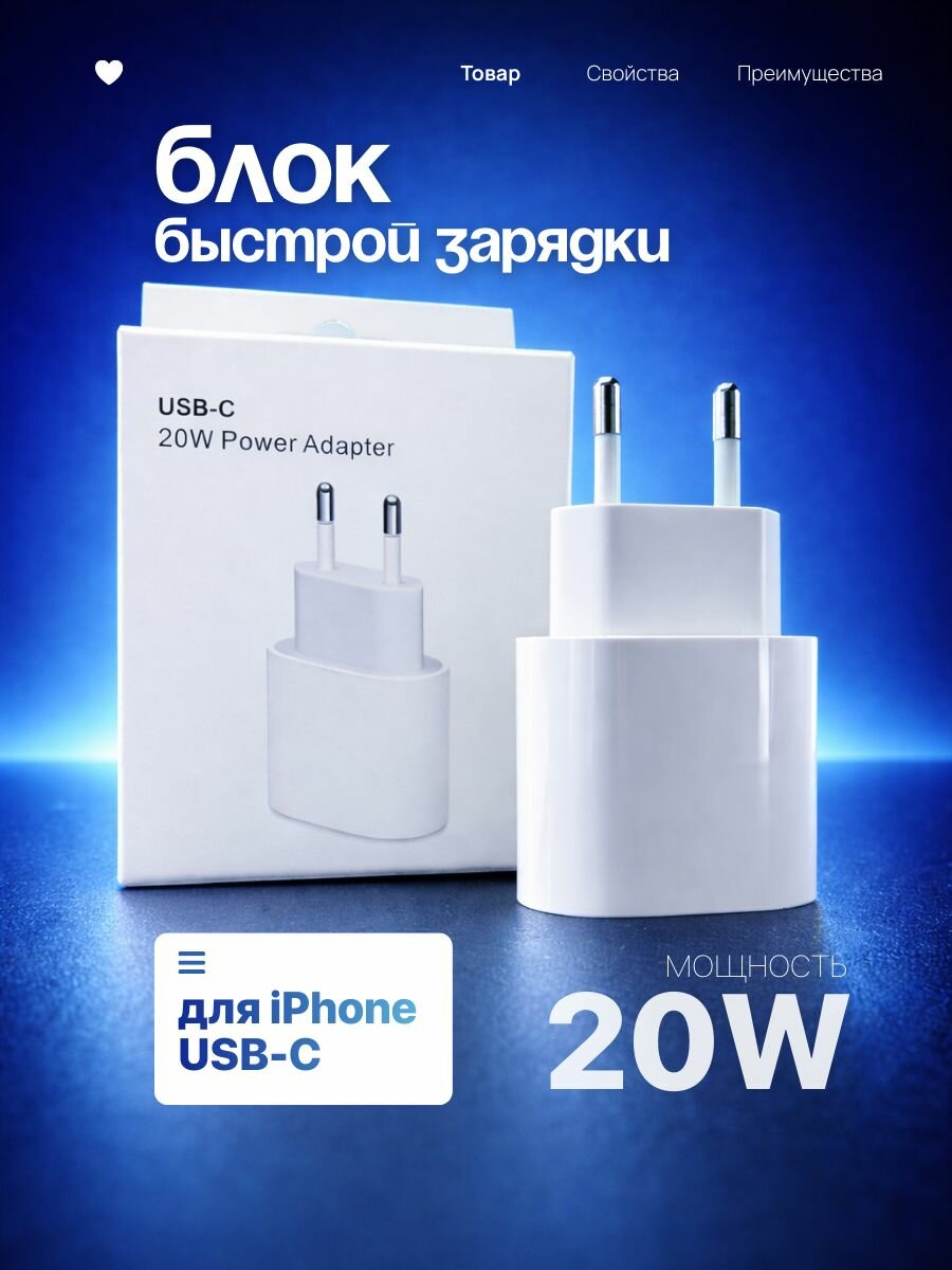 Блок для зарядки iphone / USB Type-C, быстрая зарядка, 20 Вт, без кабеля/ Белый блок / Сетевое зарядное устройство