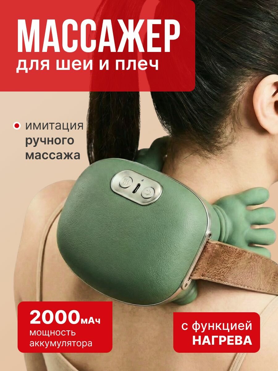 Новинка 2026! Массажер для шеи и плеч электрический, массажер для тела в виде рук человека.