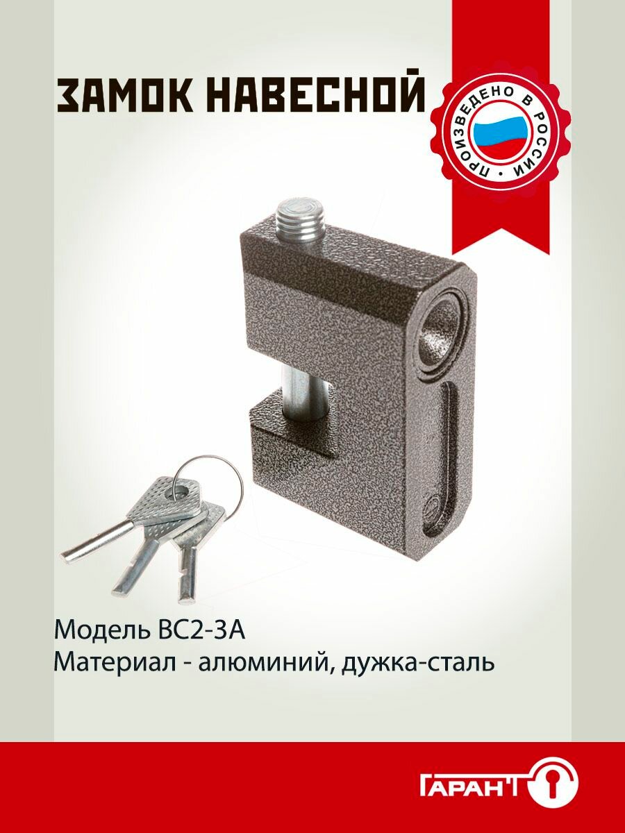 Замок навесной ЧАЗ модель ВС2-3А, прямая дужка 14мм, алюминий, цвет антик серебро