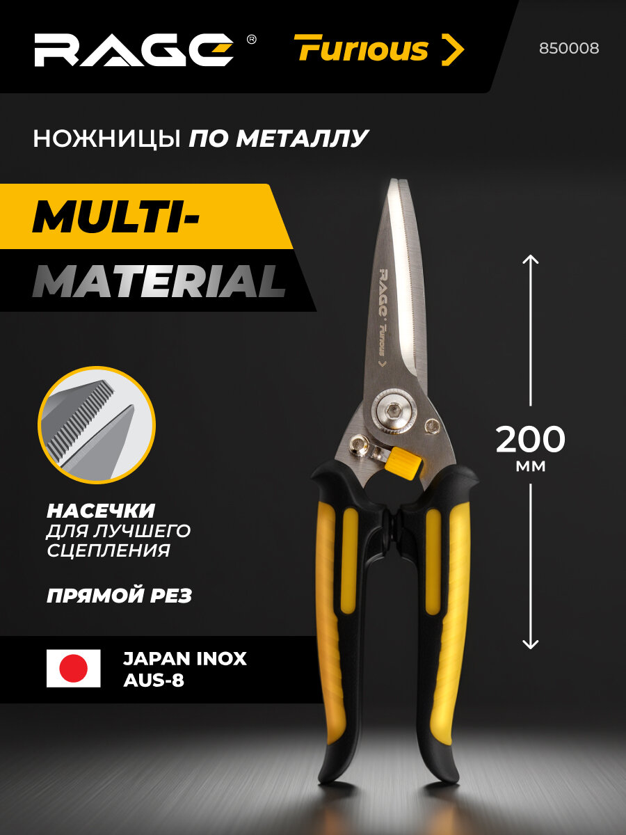 Ножницы по металлу строительные прямого реза SK5 200 мм RAGE