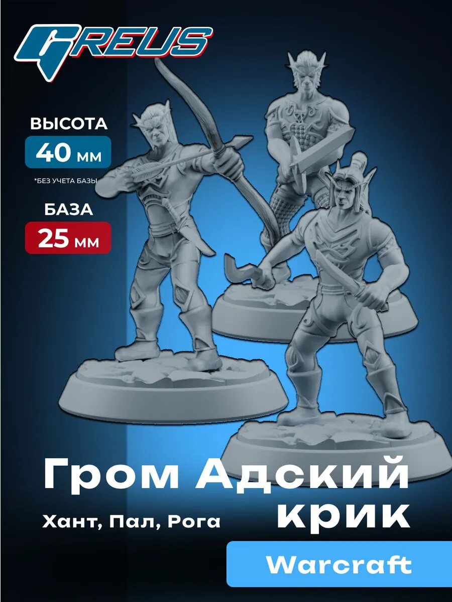 Миниатюра Greus - Эльфы крови (Warcraft)