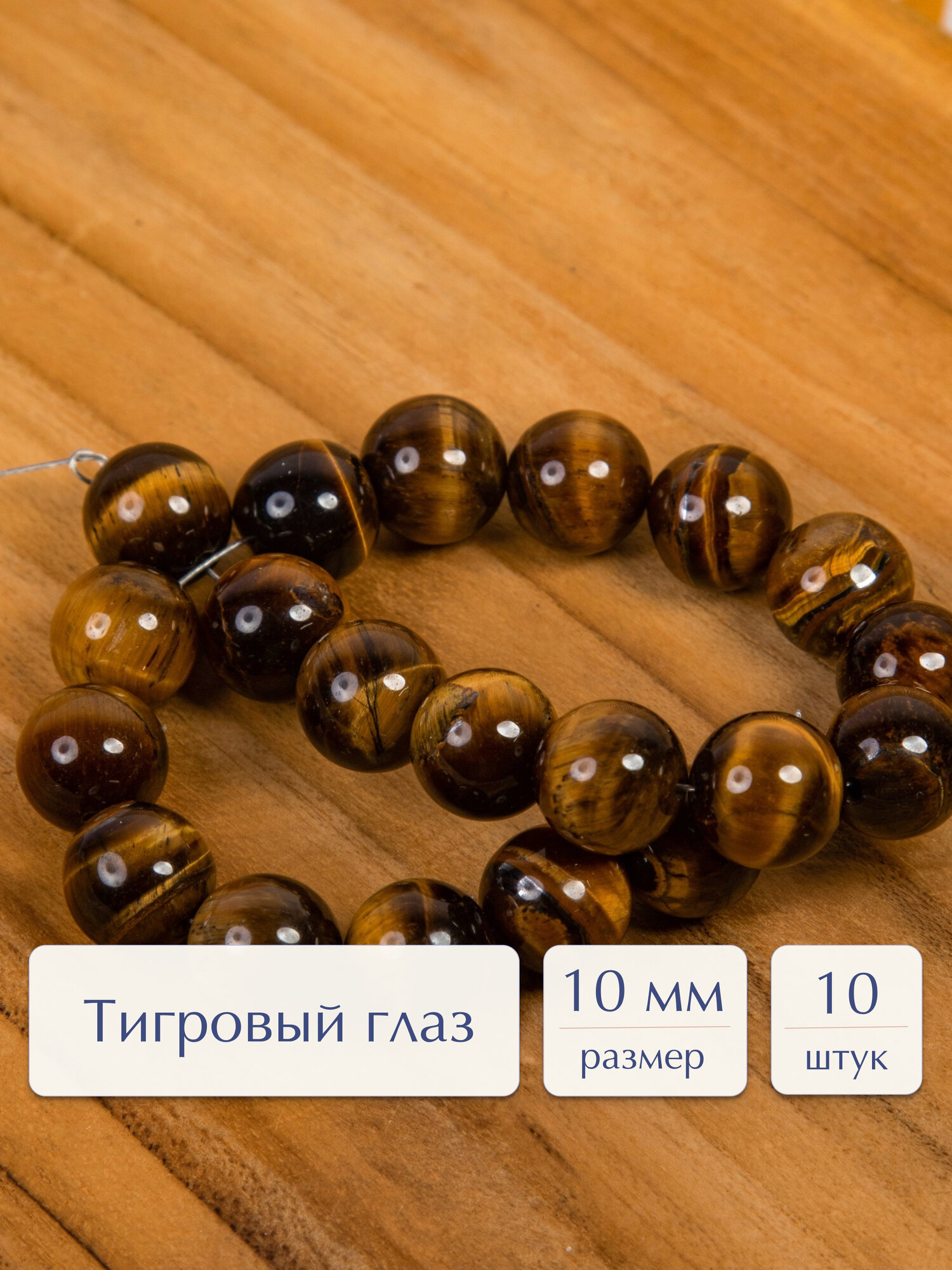 Бусины из натуральных камней Сфера тигровый глаз, для рукоделия и создания браслетов, колье и бус