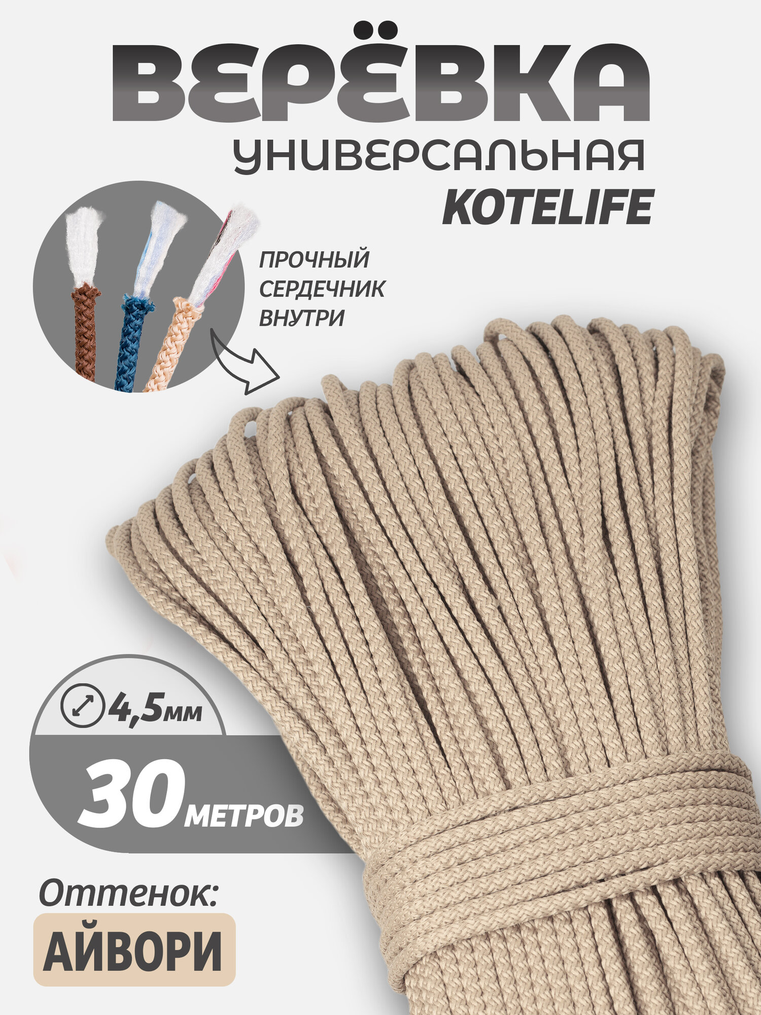 Веревка бельевая/шнур для рукоделия 30м полиэфир айвори