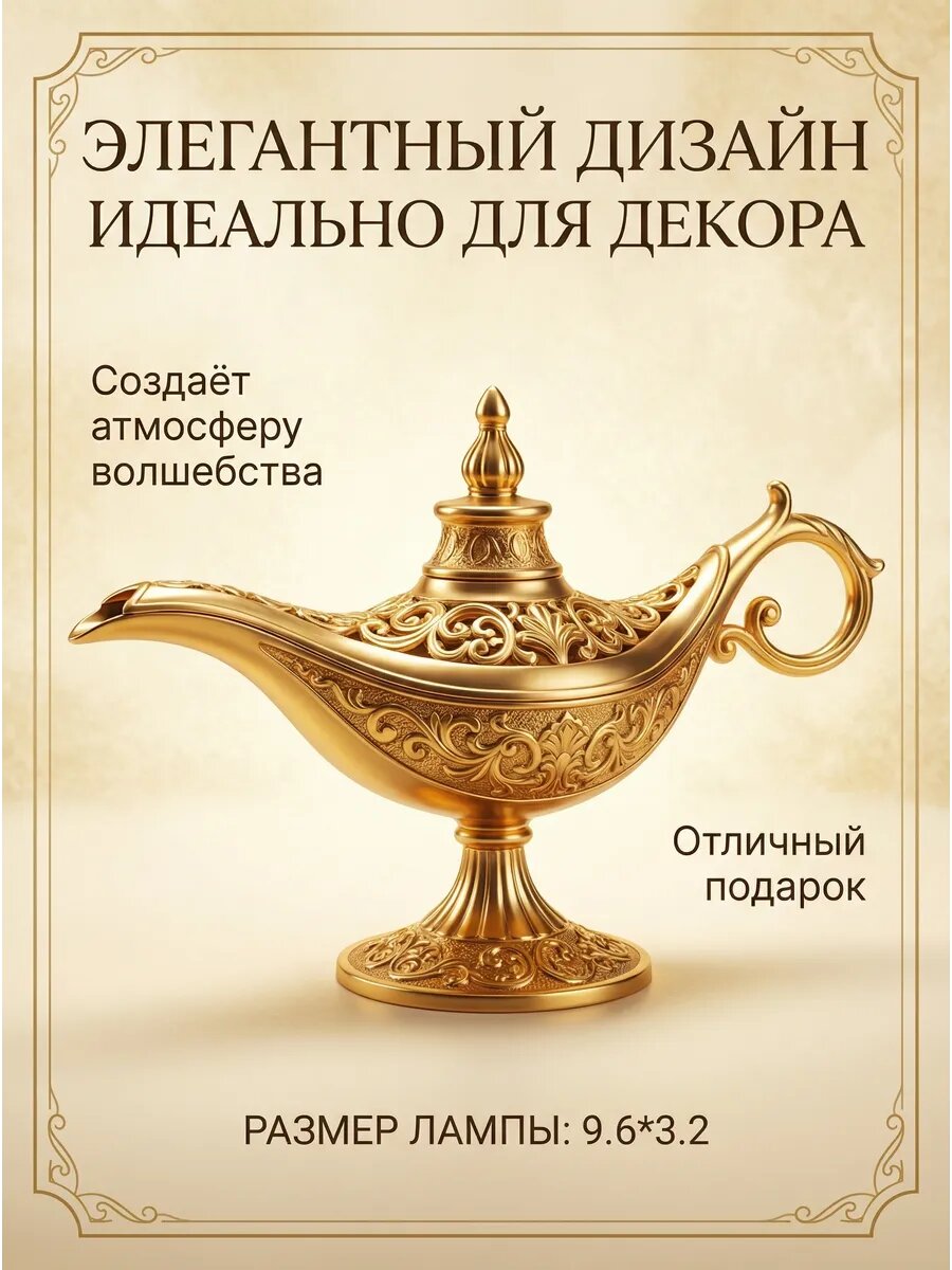 Волшебная лампа Алладина