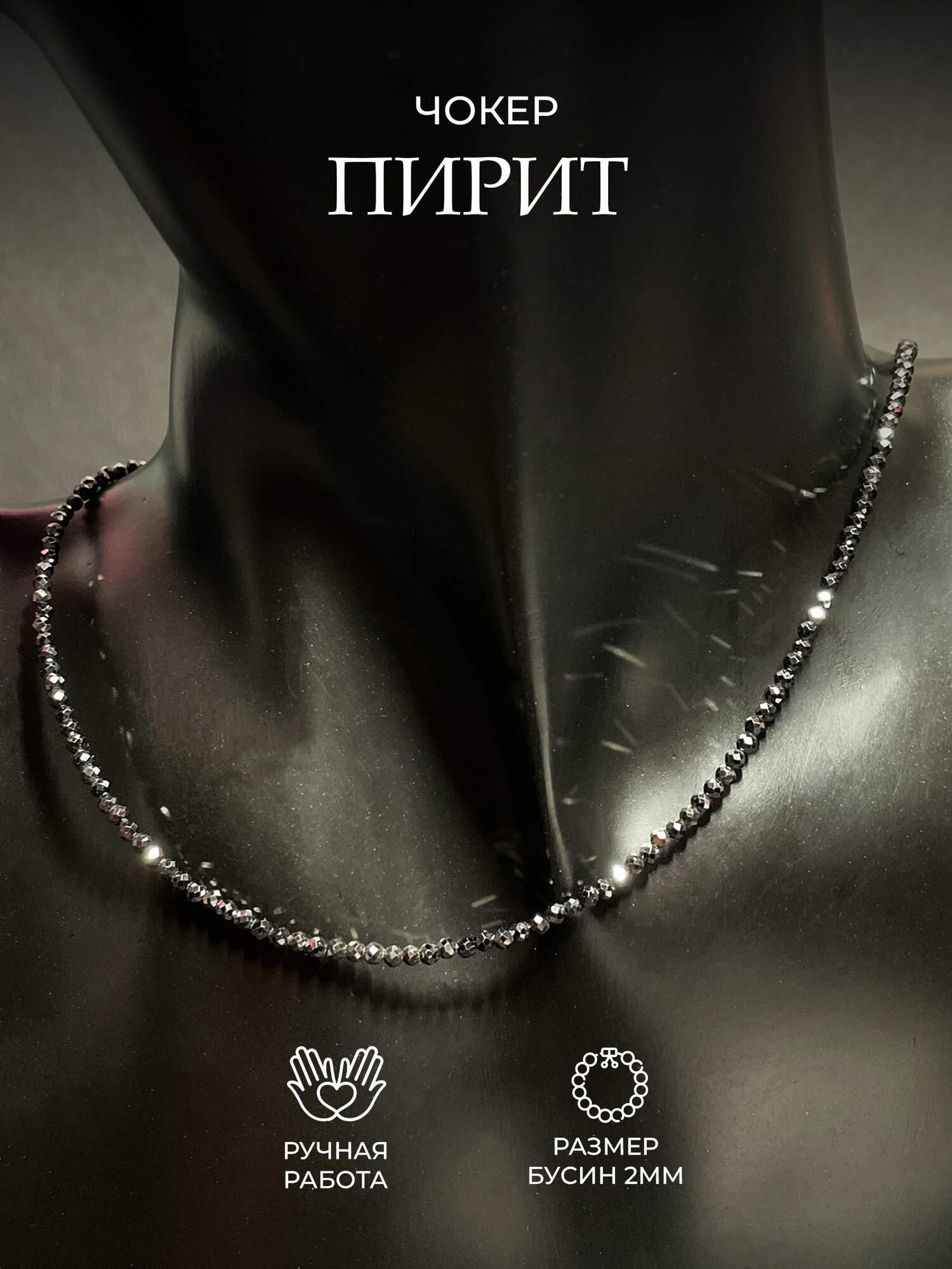 Чокер