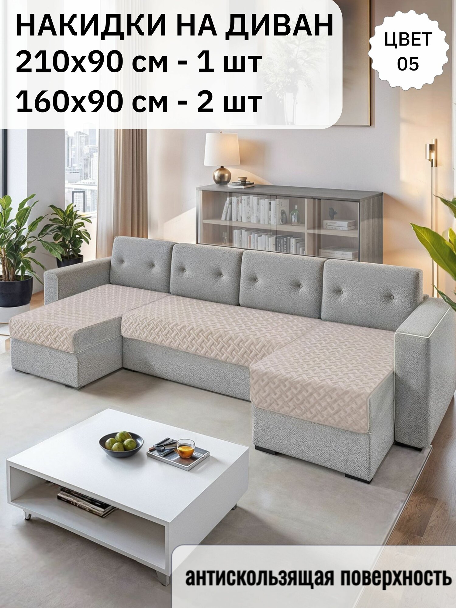 Набор накидок на диван 210х90-1шт и 160х90-2шт, набор дивандеков