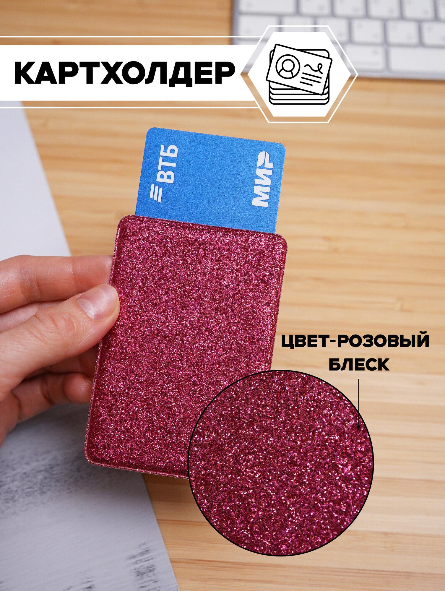 Картхолдер