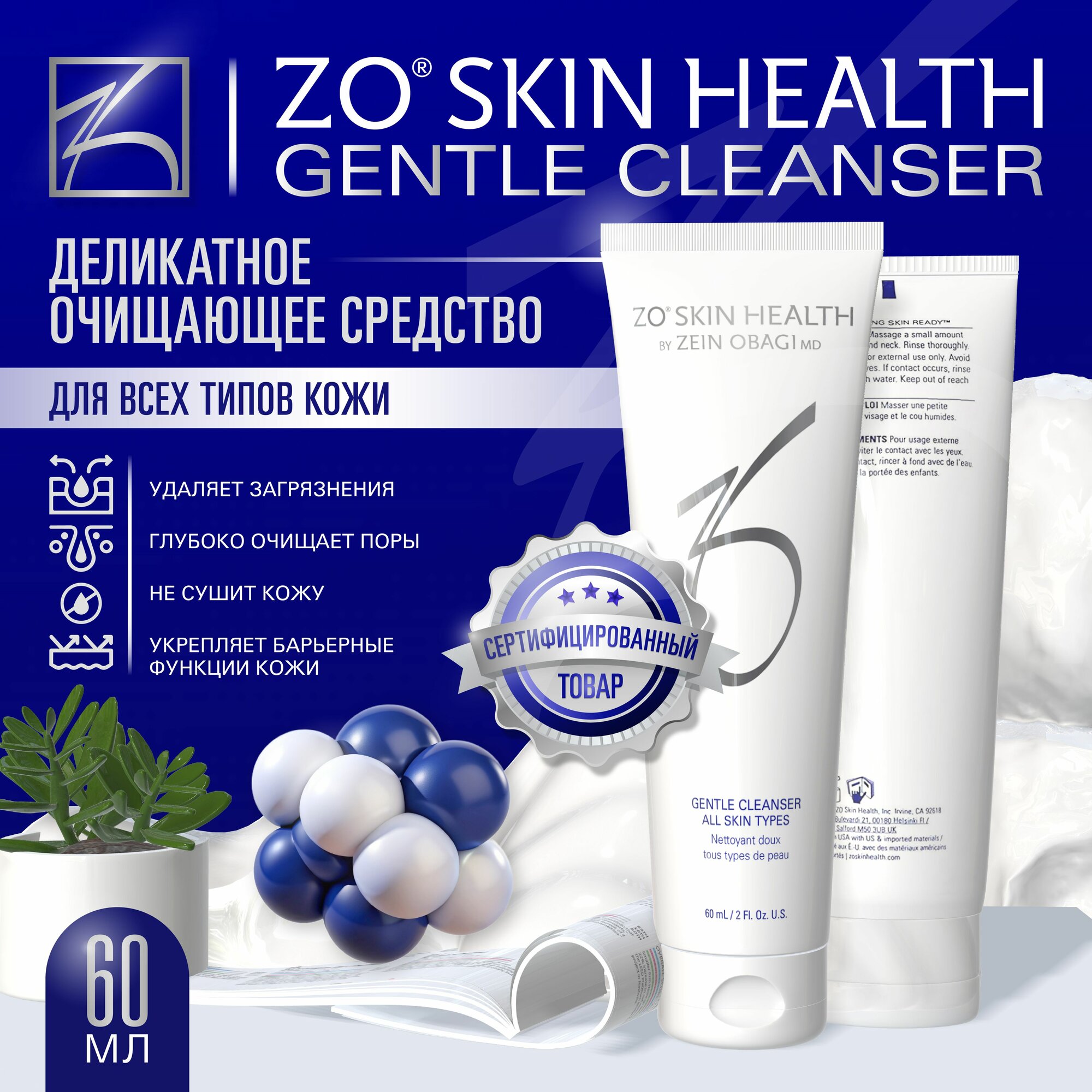 Zo Skin Health by Zein Obagi Гель для умывания Obagi "Gentle Cleanser". Деликатное очищающее средство. 200 мл. Зейн Обаджи