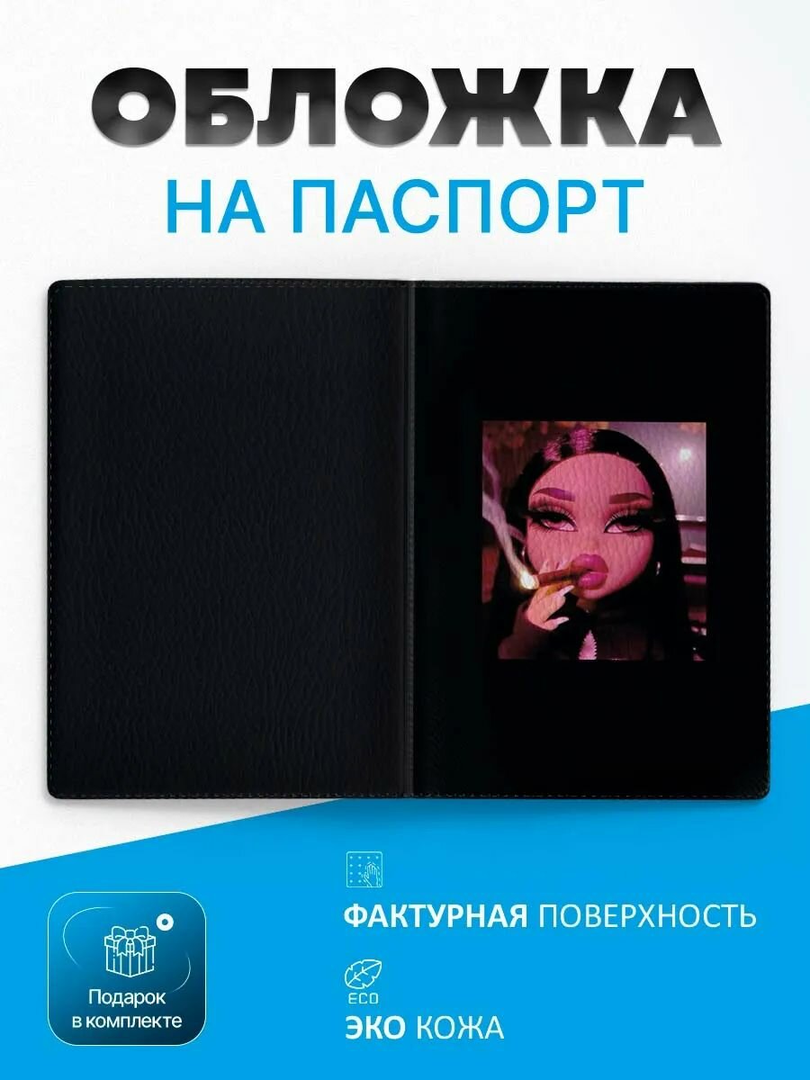Обложка для паспорта