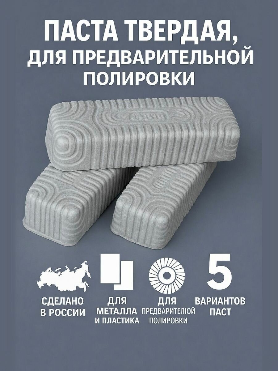 Полировальная паста, оксид алюминия, крупноабразивная, 350г, серая