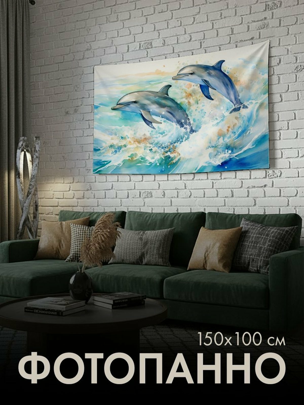 Панно тканевое PrintyFull / 150x100 см / дельфины