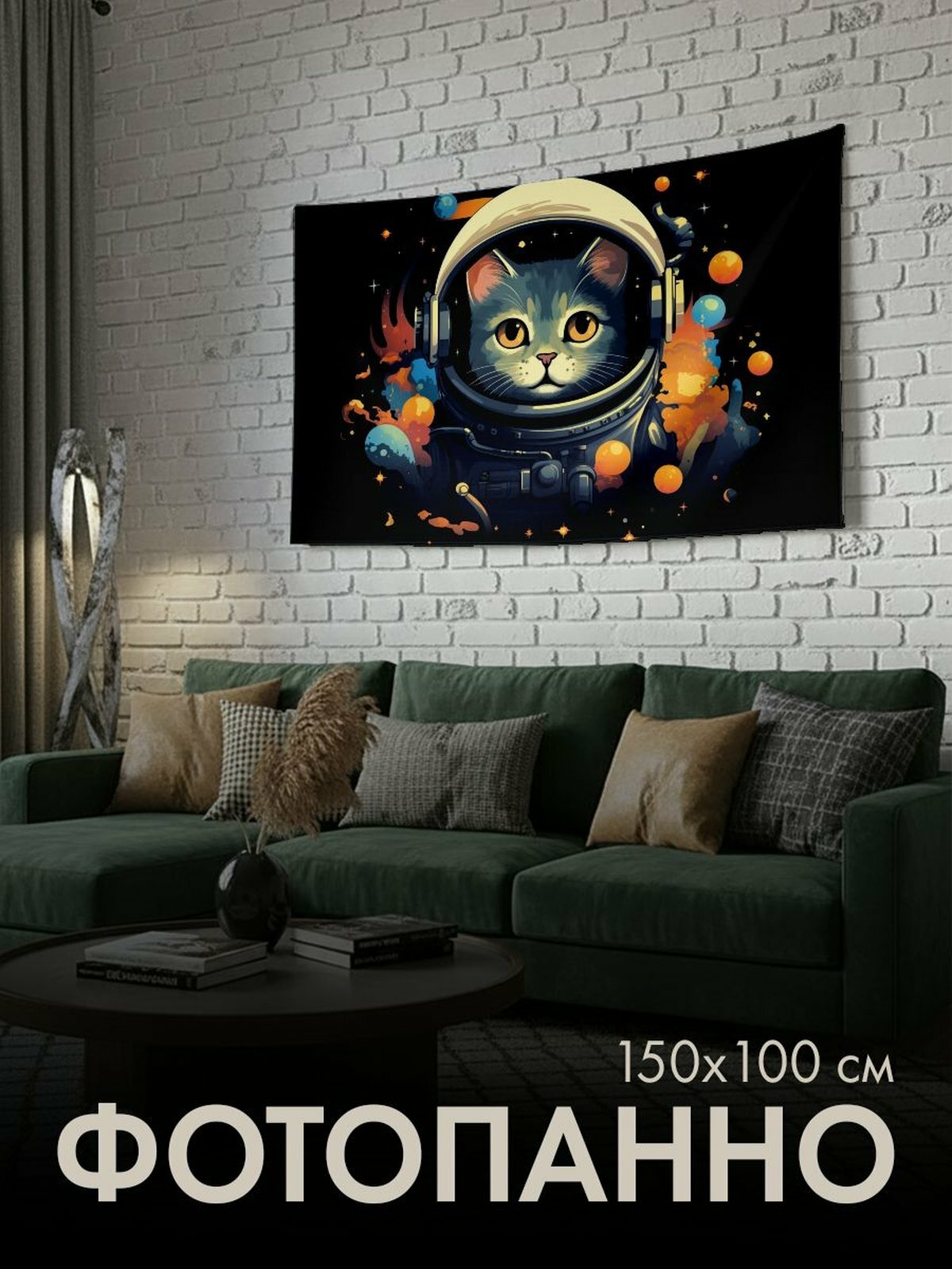 Панно тканевое PrintyFull / 150x100 см / кот, иллюстрация