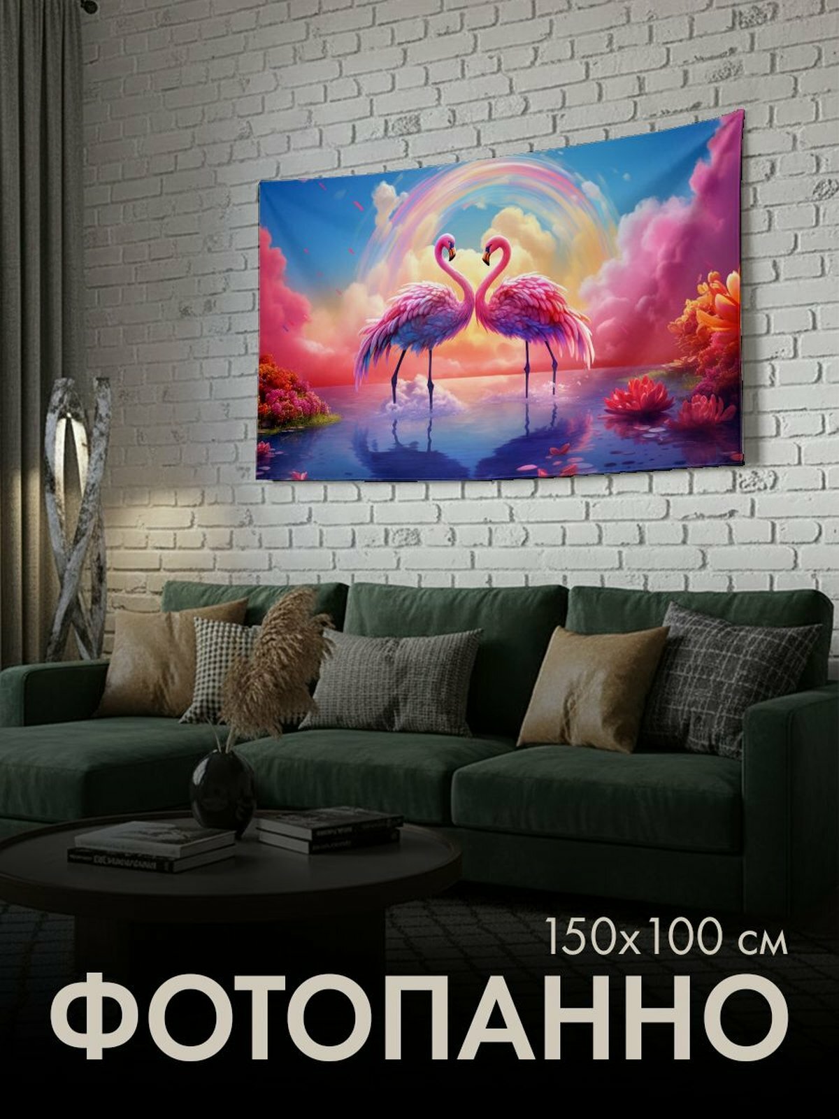 Панно тканевое PrintyFull / 150x100 см / фламинго
