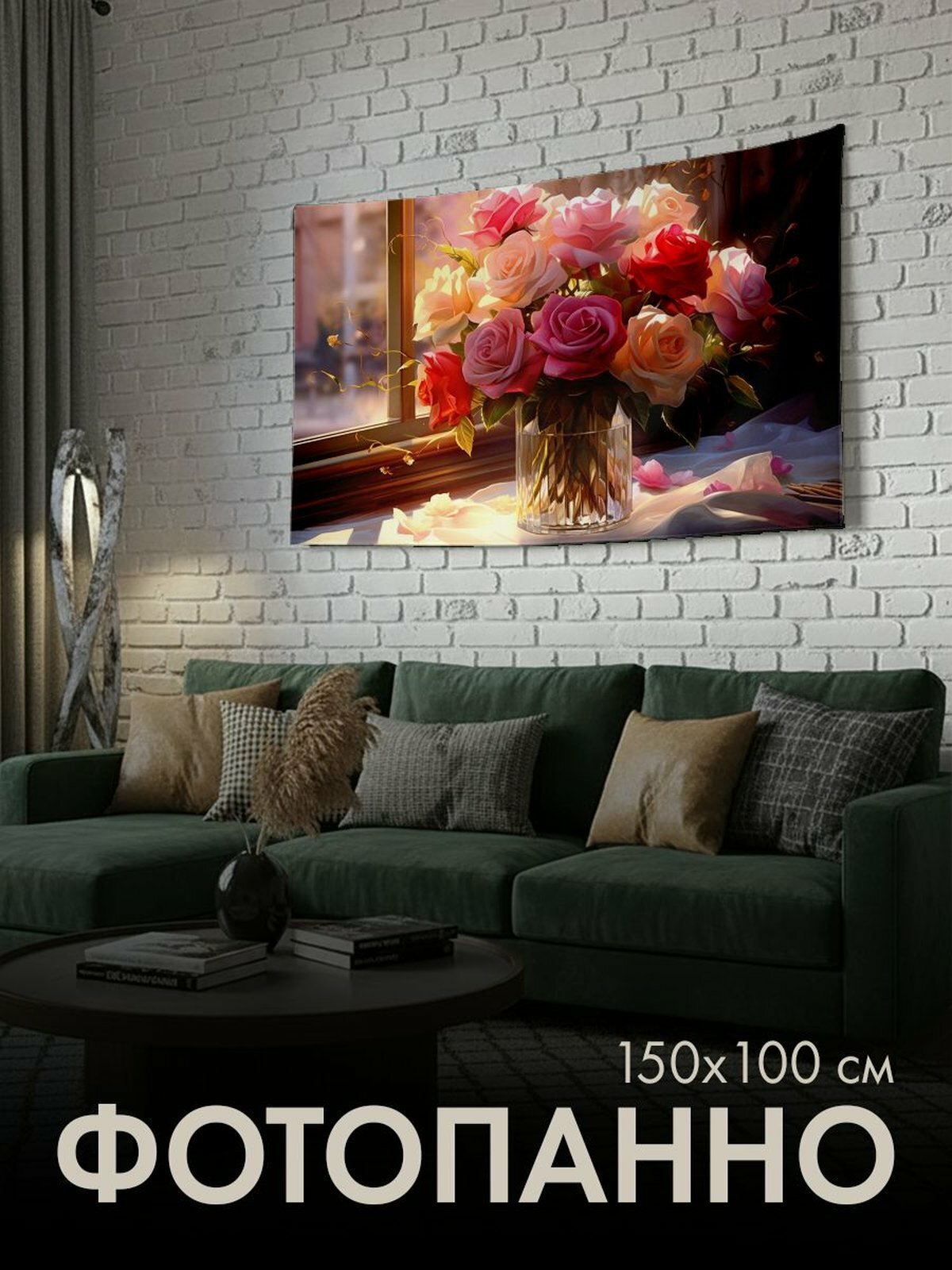 Панно тканевое PrintyFull / 150x100 см / яркая, цифровая