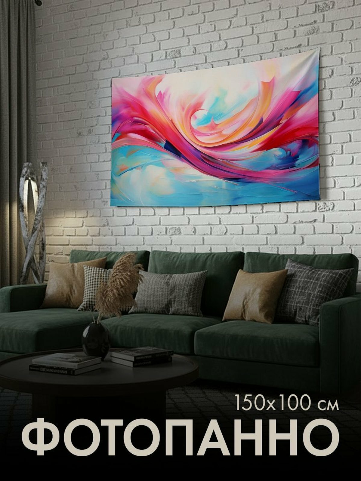 Панно тканевое PrintyFull / 150x100 см / абстрактная