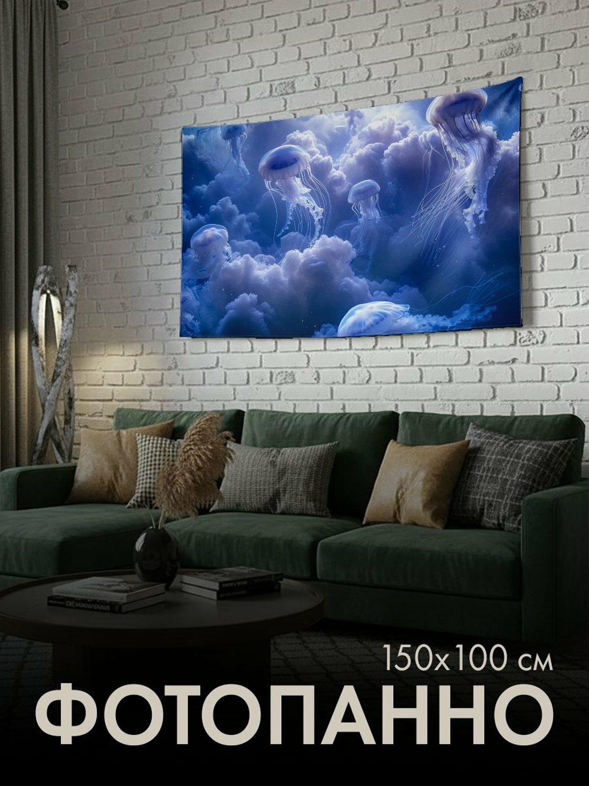 Панно тканевое PrintyFull / 150x100 см / медузы, облака