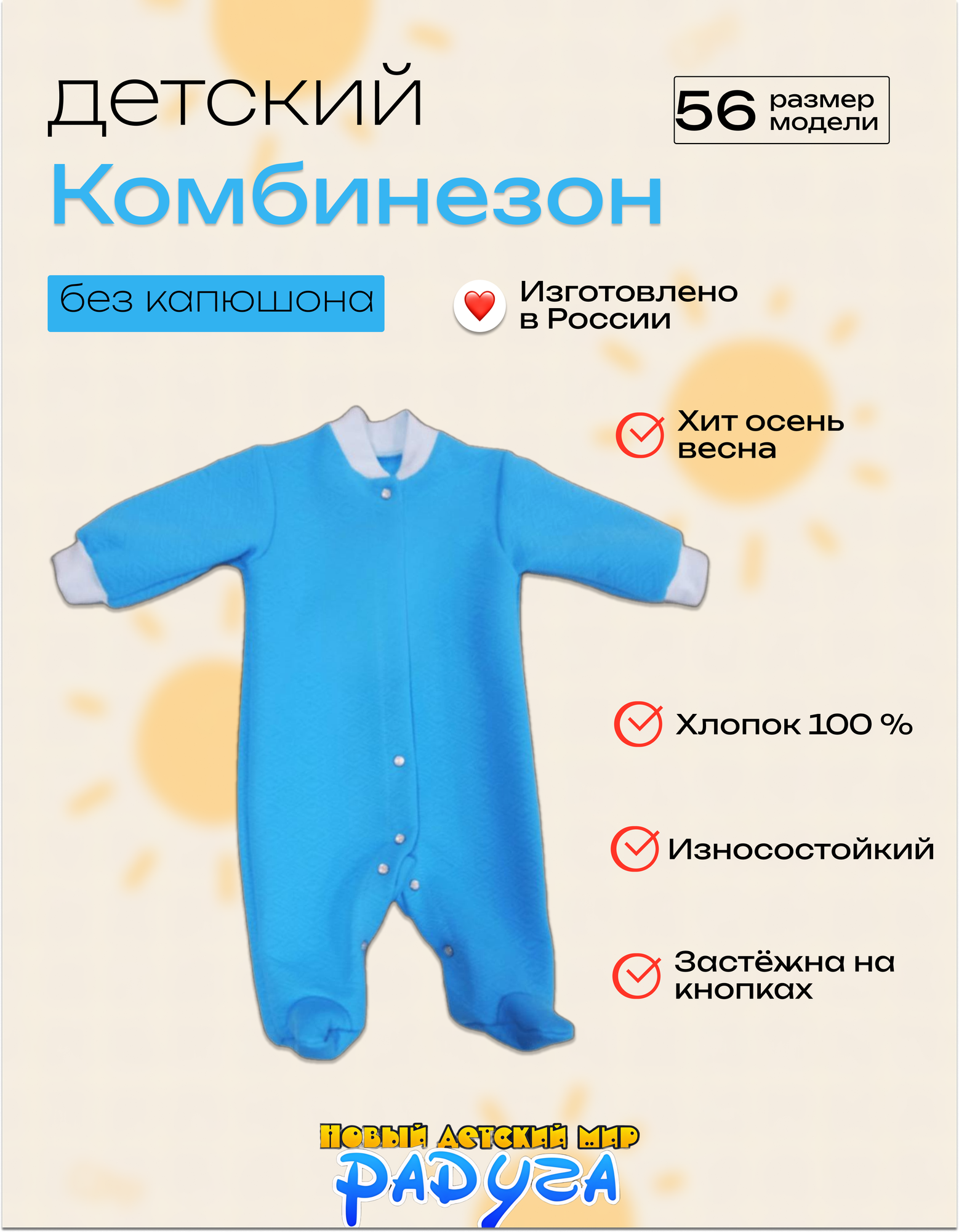 Комбинезон Капитошка