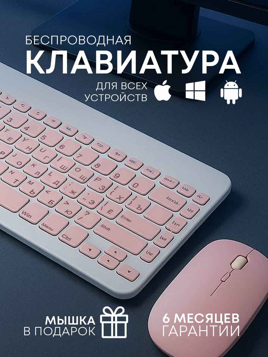 Беспроводной бесшумный комплект клавиатура и мышь с RGB подсветкой, ультратонкий и легкий, Bluetooth, розовый