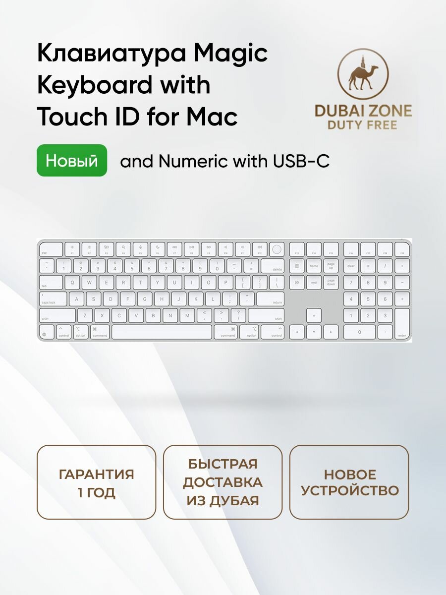 Клавиатура Magic Keyboard with Touch ID and Numeric with USB-C for Mac (MXK73)