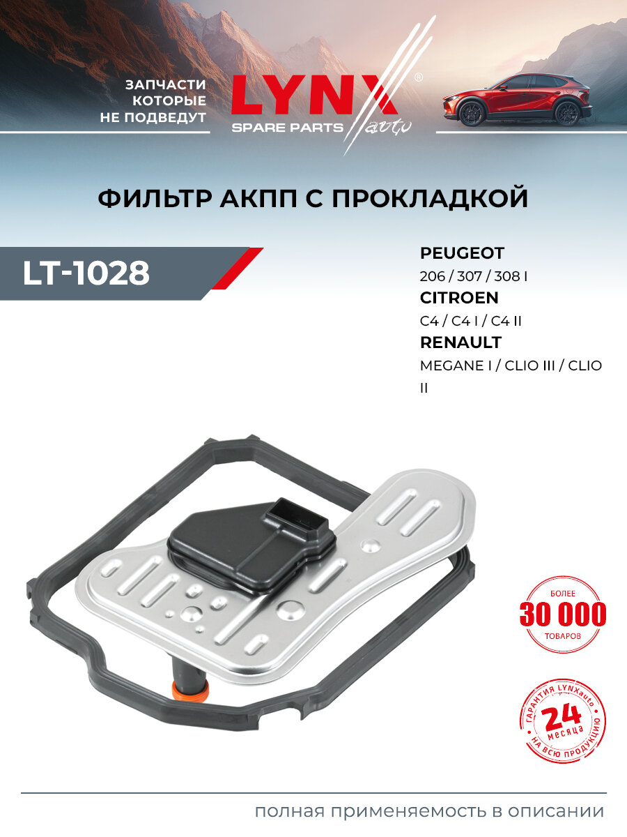 Фильтр АКПП для RENAULT MEGANE, AVANTIME, CLIO / PEUGEOT 308, 307, 206 / LYNXauto LT-1028