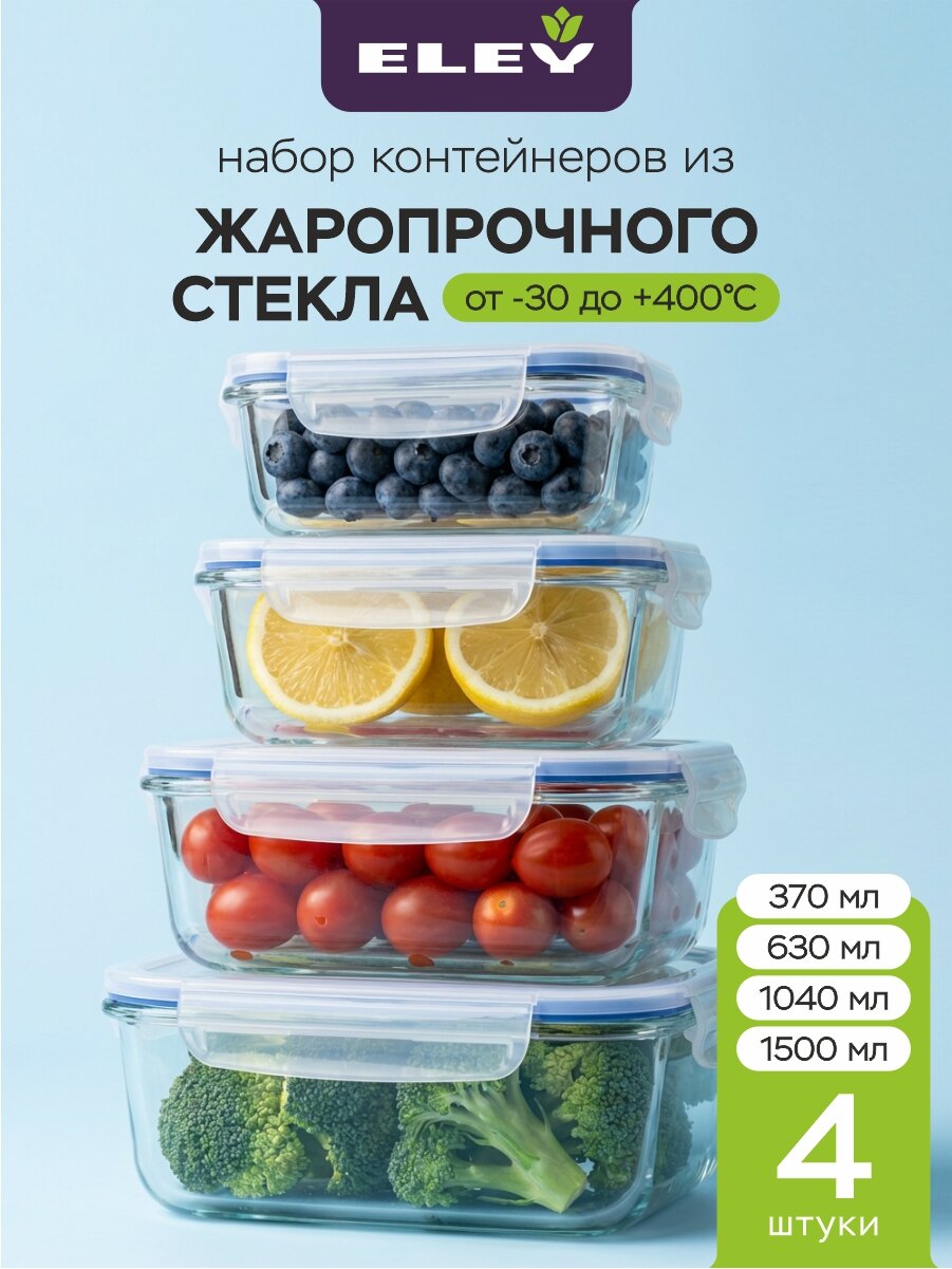 Набор из 4х прямоугольных контейнеров Eley ELSTP001B 370 мл; 630 мл; 1040 мл; 1500 мл, синие