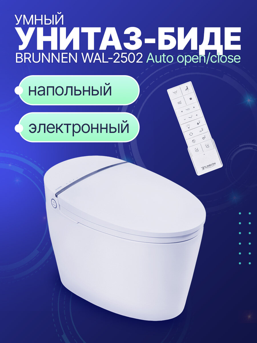 Напольный импульсный унитаз с функцией биде Brunnen Wal BW-2502 Auto open/close