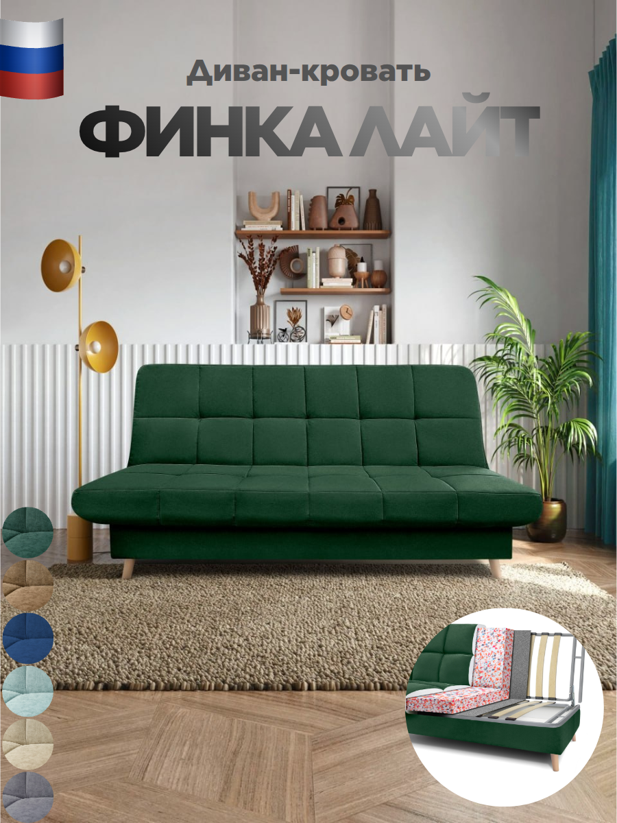 Диван-кровать раскладной Финка Лайт - прямой (зеленый) с ящиком для хранения, клик-кляк, 200х93х99 см