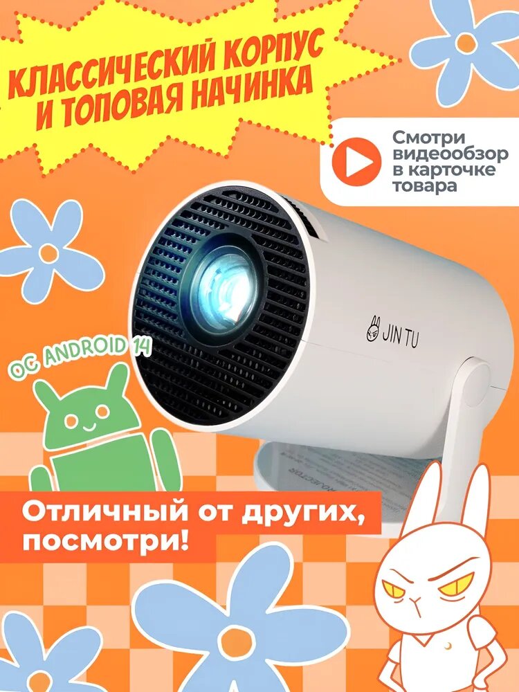 Гобо-проектор JIN TU X1PRO+ белый черный 4000 лм для дома