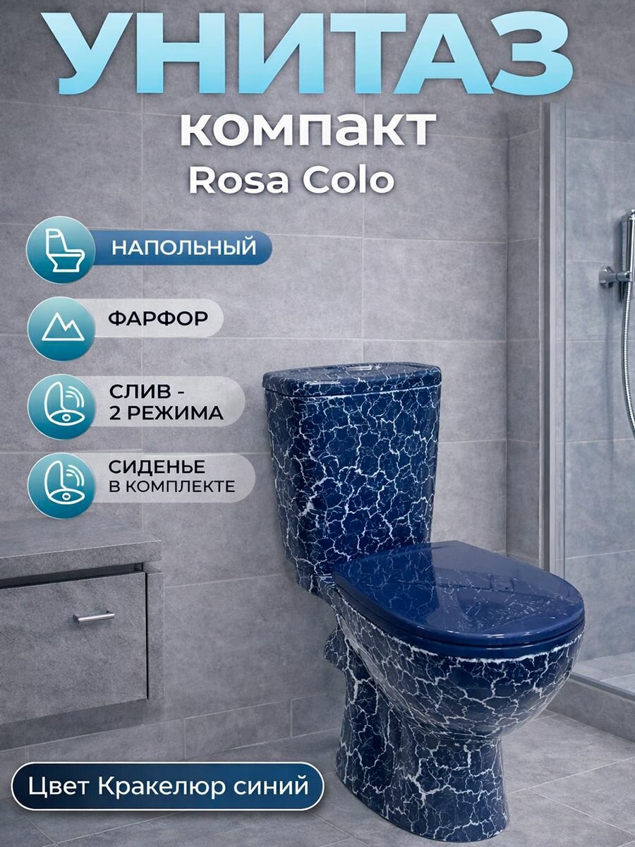 Rosa Унитаз-компакт напольный Соло, фарфор, синий кракелюр