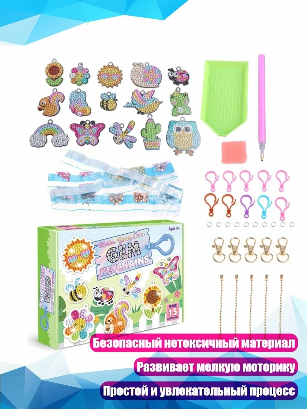 Брелок-самоделка с блёстками