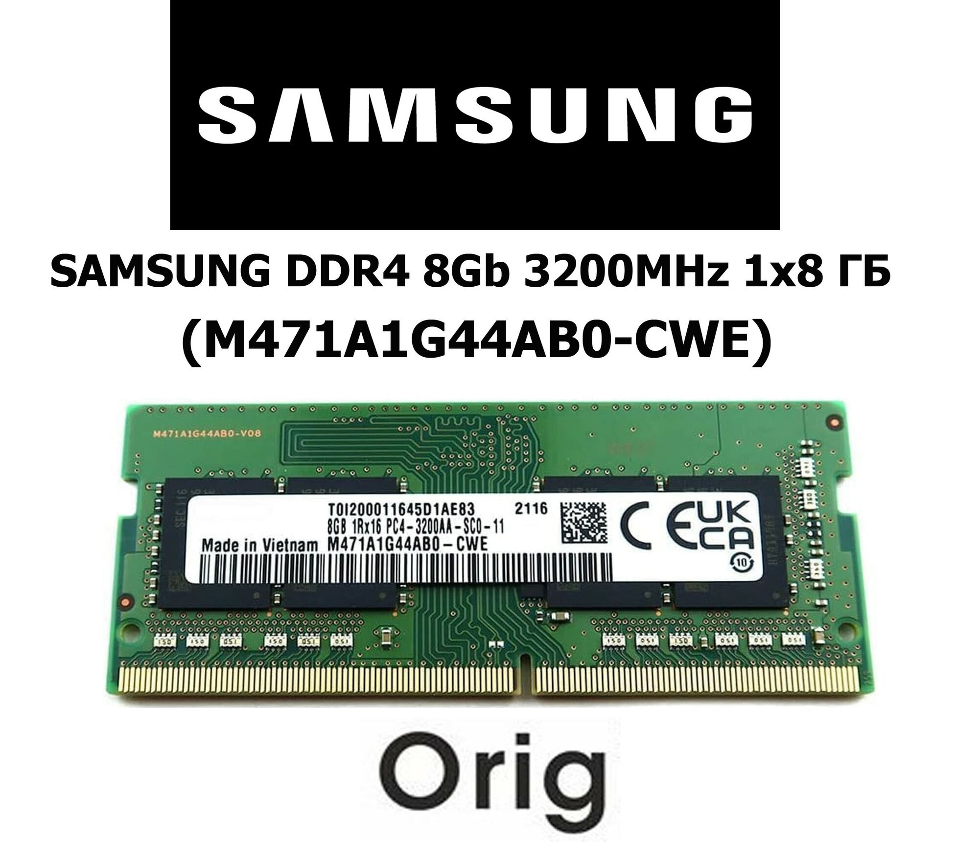 Оперативная память SАМSUNG DDR4 8Gb 3200MHz 1x8 ГБ (M471A1G44AB0-CWE)