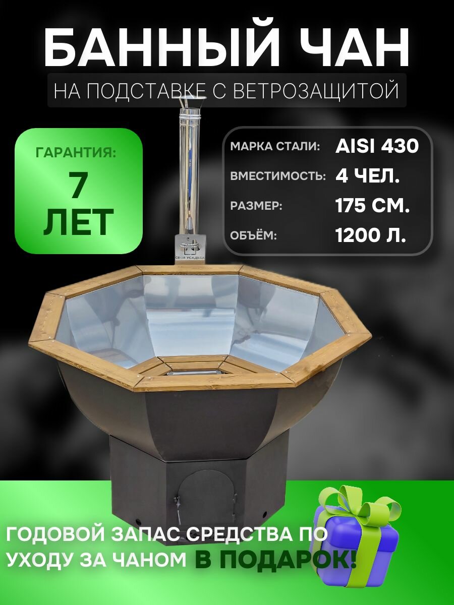 Банный чан восьмигранный 175см 4 человека, без лестницы