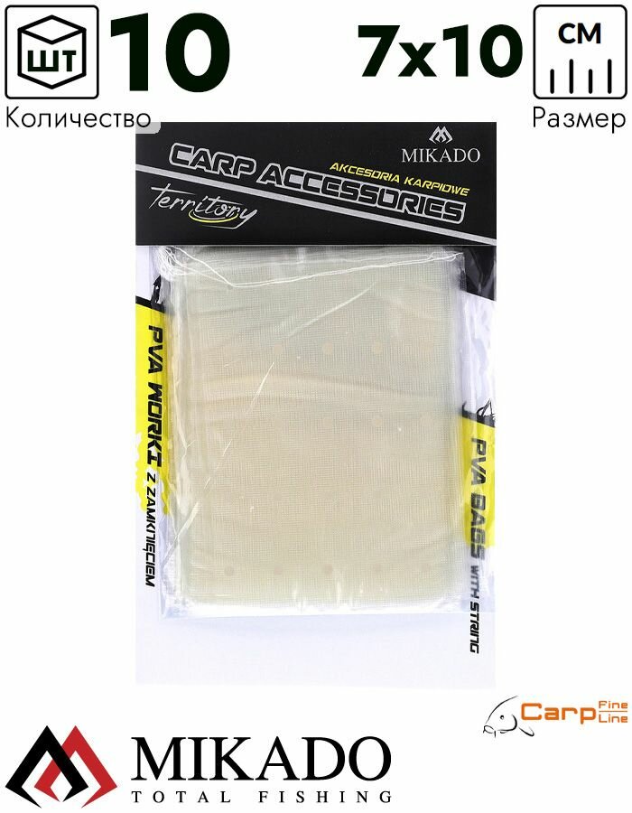 Пакеты ПВА Mikado с затяжкой, с отверстиями (прямоугольные) 70 x 100 мм. ( 10 шт.)