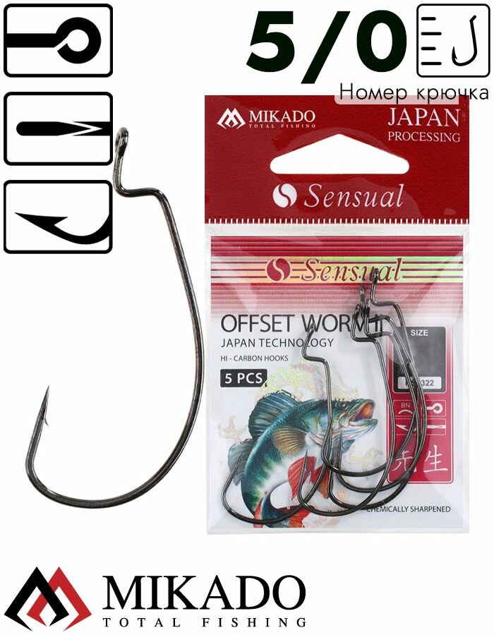 Офсетный крючок Mikado WORM 2 № 5/0 ( 5 шт.)