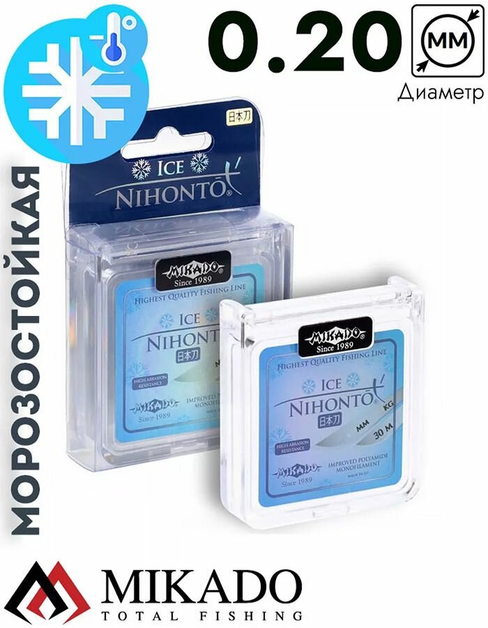Леска мононить Mikado NIHONTO ICE 0,20 (30 м) - 5.50 кг.