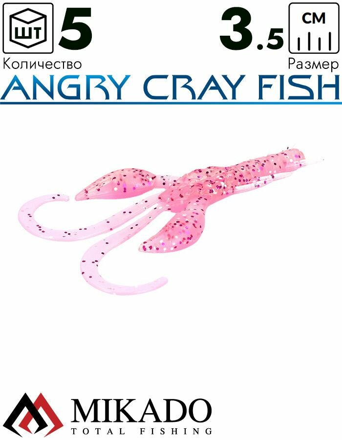 Рак силиконовый Mikado ANGRY CRAY FISH 3.5 см, 0.8 г, 560 (5 шт.)