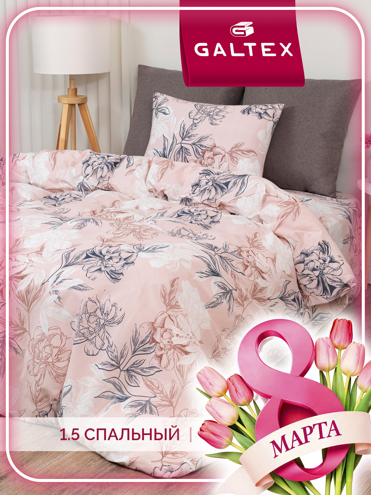 Постельное белье 15 спальное ( с 1 нав. 50х70) Хлопок, Бязь GALTEX Симфония пудровая