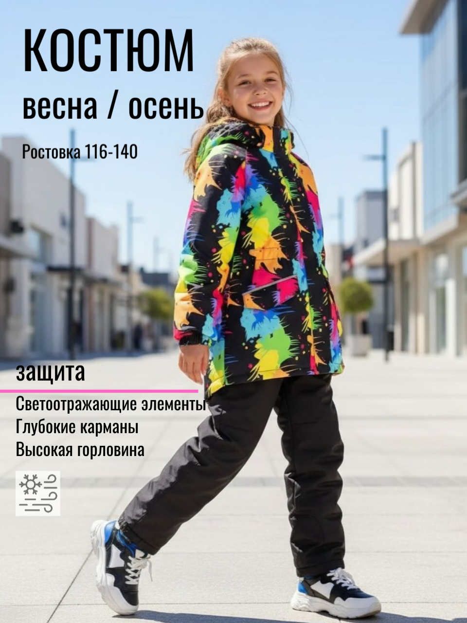 Комплект верхней одежды