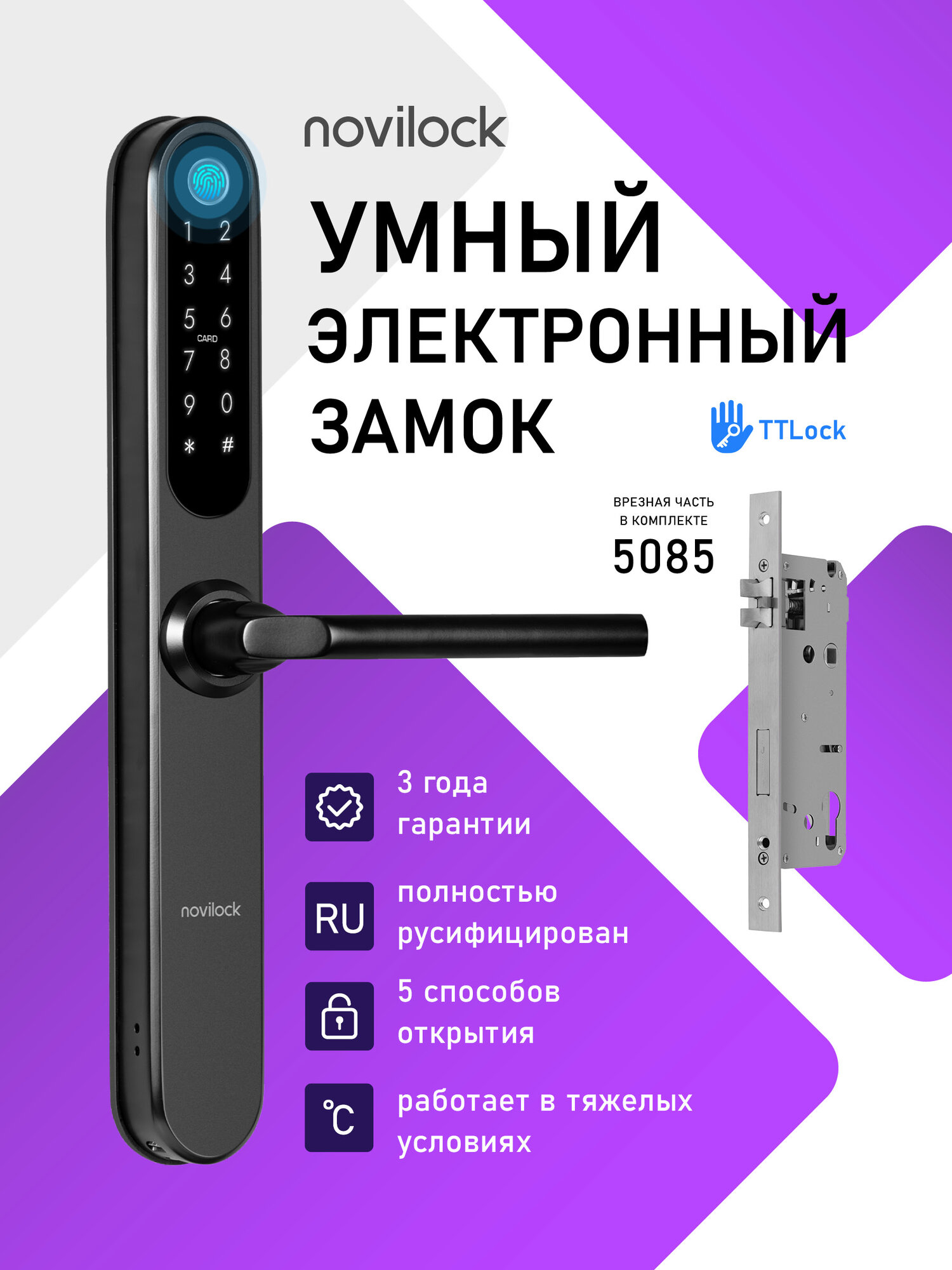 Умный электронный замок Novilock Smart Slim Black v.4092 со сканером пальца, приложение TTLock , врезным замком 5085