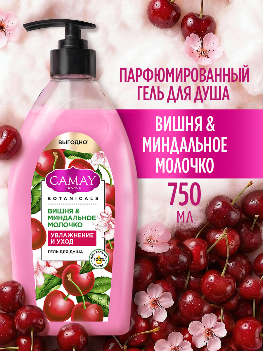 CAMAY гель для душа вишня И миндальное молочко 750МЛ