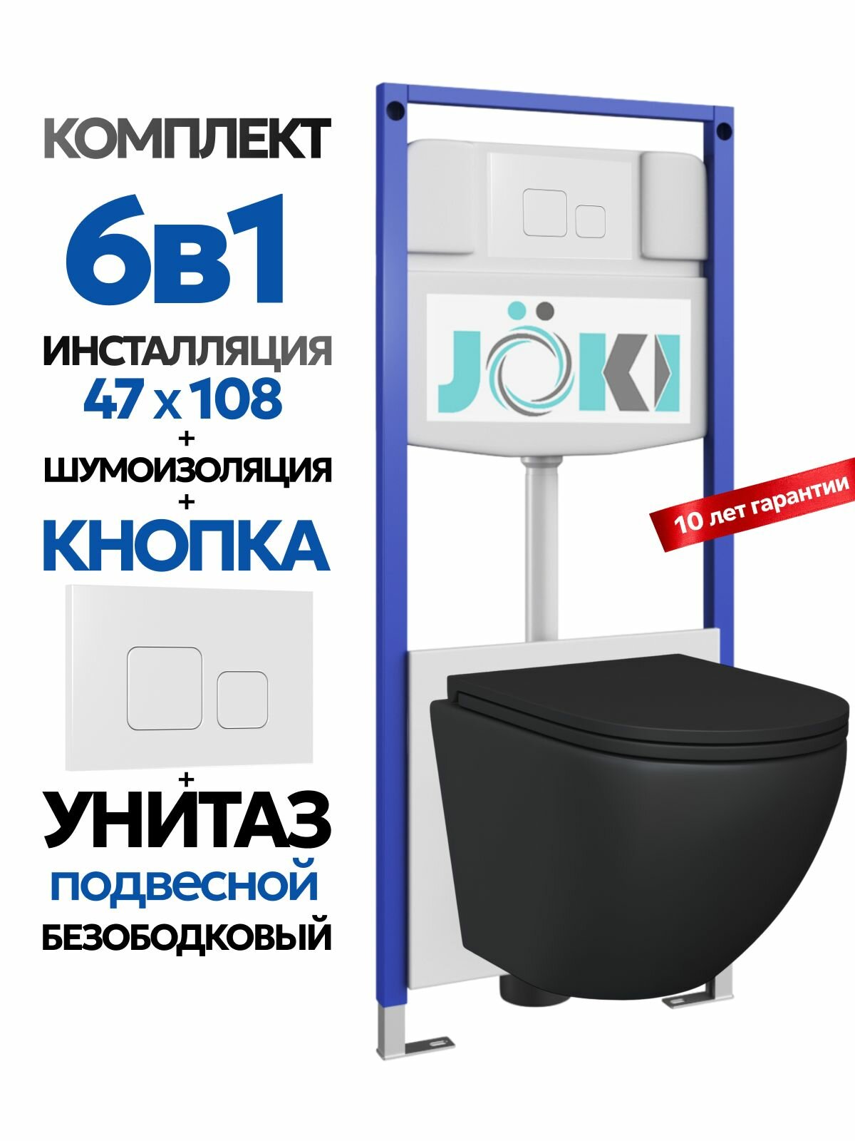 Комплект: Инсталляция JK03553+Кнопка JK021531WM белая+Stella Black JK1111019MB черный унитаз