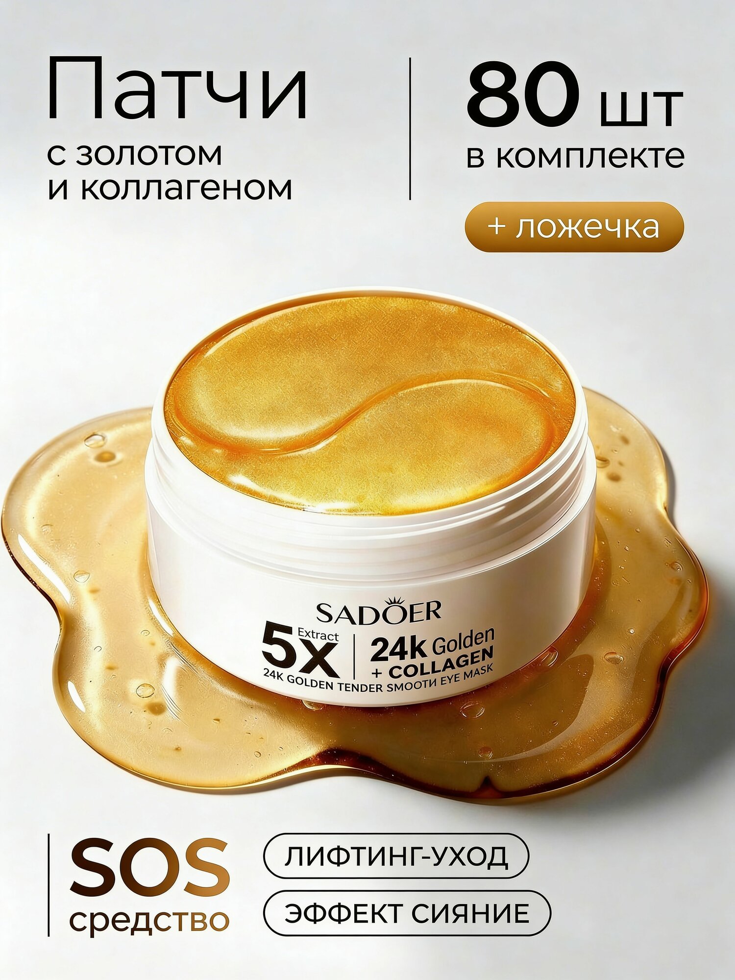 Патчи для глаз гидрогелевые с золотом и коллагеном, патчи для глаз от морщин, от отеков и темных кругов 80 шт