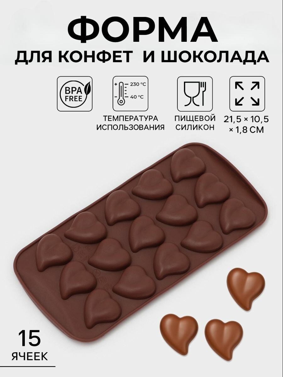 Силиконовая форма "Сердечки с наклоном", 20,5х10,5 см, 15 ячеек (3х3 см)