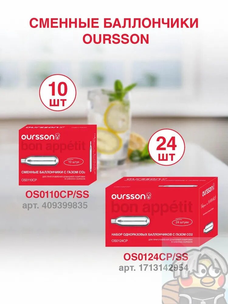 Запчасть для сифона газирования, 1 л, 10 шт